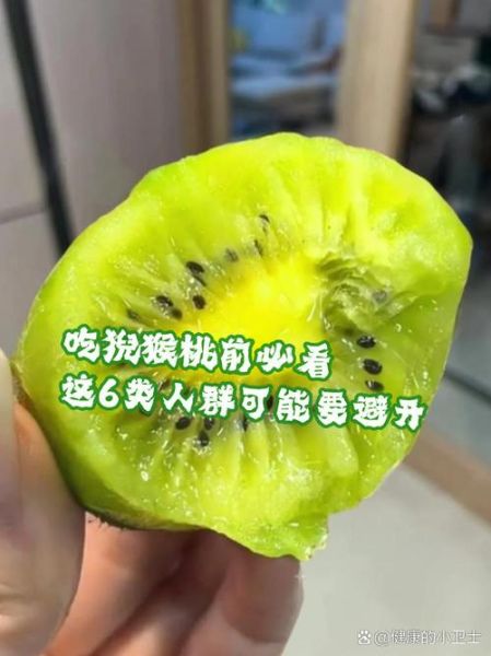 没熟的猕猴桃吃了会中毒吗_猕猴桃不熟吃了会怎样-第3张图片-山城妙识 没熟的猕猴桃吃了会中毒吗_猕猴桃不熟吃了会怎样-第3张图片-山城妙识