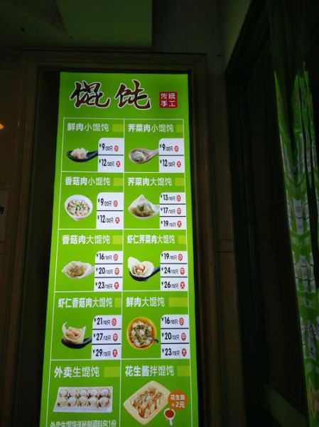 6元馄饨成本_一碗馄饨能赚多少钱-第1张图片-山城妙识 6元馄饨成本_一碗馄饨能赚多少钱-第1张图片-山城妙识