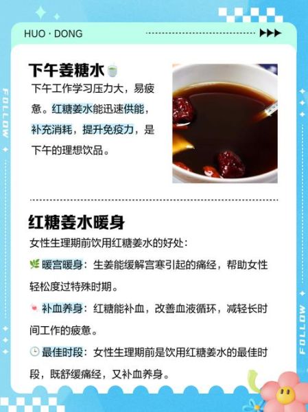 红糖水什么时候喝比较好_经期前后怎么喝最有效-第3张图片-山城妙识 红糖水什么时候喝比较好_经期前后怎么喝最有效-第3张图片-山城妙识