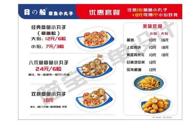 章鱼小丸子口味价格表_哪个口味最划算-第1张图片-山城妙识 章鱼小丸子口味价格表_哪个口味最划算-第1张图片-山城妙识