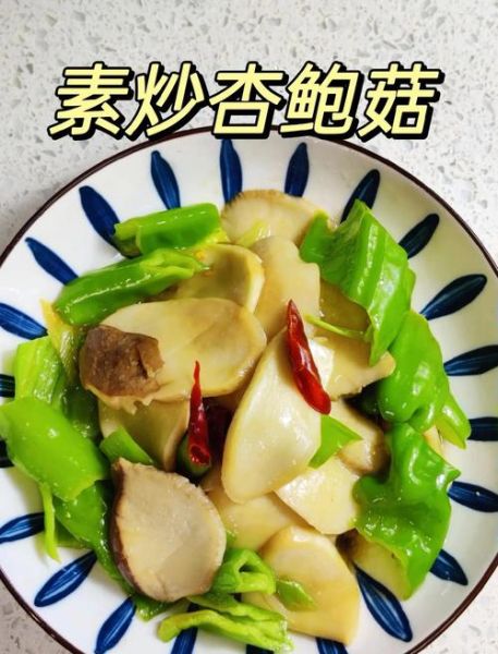 炒杏鲍菇热量是多少_减脂能吃吗-第2张图片-山城妙识 炒杏鲍菇热量是多少_减脂能吃吗-第2张图片-山城妙识