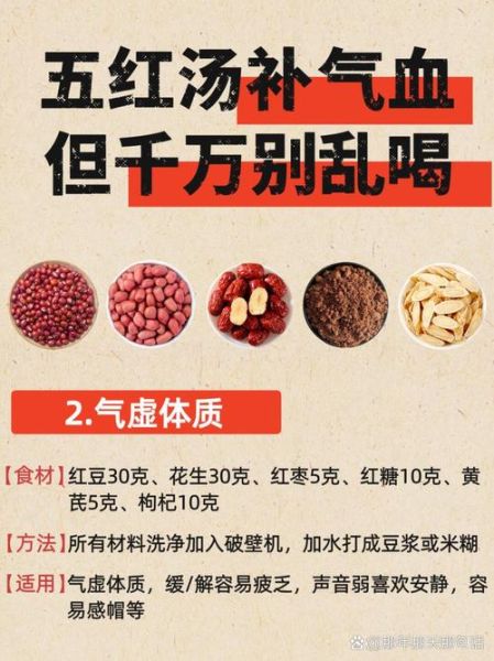 五红汤喝多久才见效_五红汤一般喝多久才好-第2张图片-山城妙识