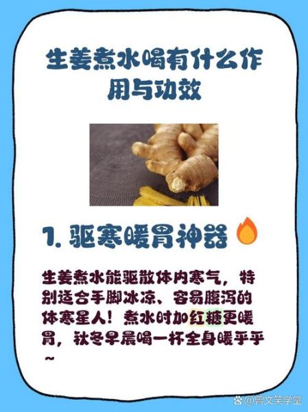 感冒发烧喝姜汤怎么做_姜汤煮多久才有效-第2张图片-山城妙识 感冒发烧喝姜汤怎么做_姜汤煮多久才有效-第2张图片-山城妙识