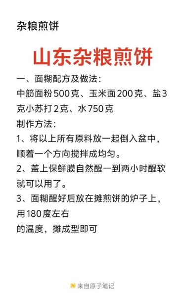 杂粮煎饼酱料怎么熬_杂粮煎饼酱料配方比例-第1张图片-山城妙识 杂粮煎饼酱料怎么熬_杂粮煎饼酱料配方比例-第1张图片-山城妙识
