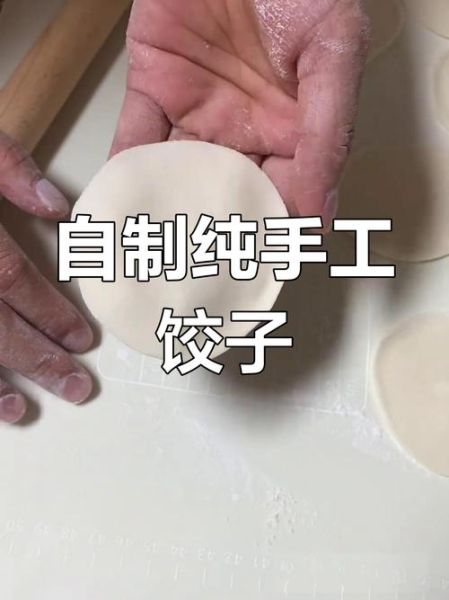 手工水饺怎么包_饺子皮怎么擀才筋道-第1张图片-山城妙识