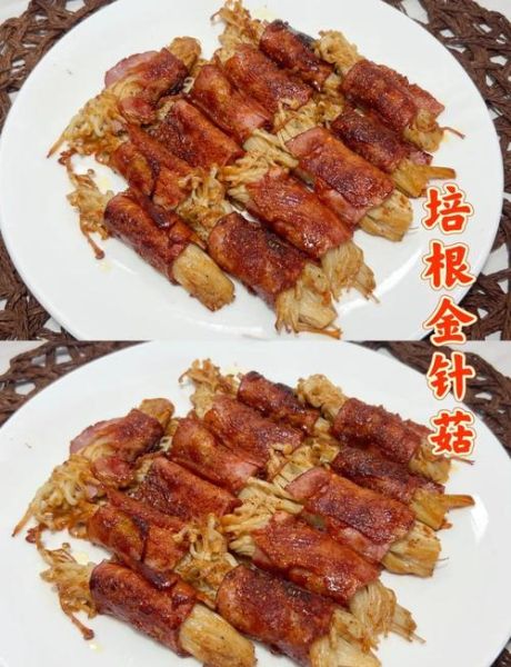 孜然培根金针菇卷怎么做_卷不松散的秘诀-第1张图片-山城妙识 孜然培根金针菇卷怎么做_卷不松散的秘诀-第1张图片-山城妙识