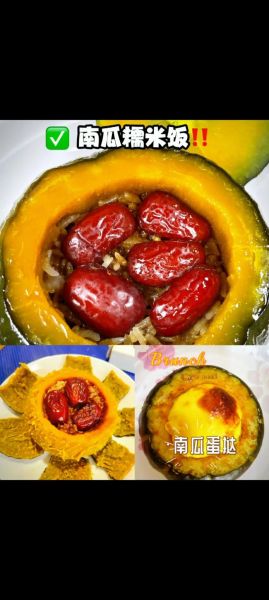 南瓜八宝饭怎么做_正宗做法步骤-第1张图片-山城妙识 南瓜八宝饭怎么做_正宗做法步骤-第1张图片-山城妙识