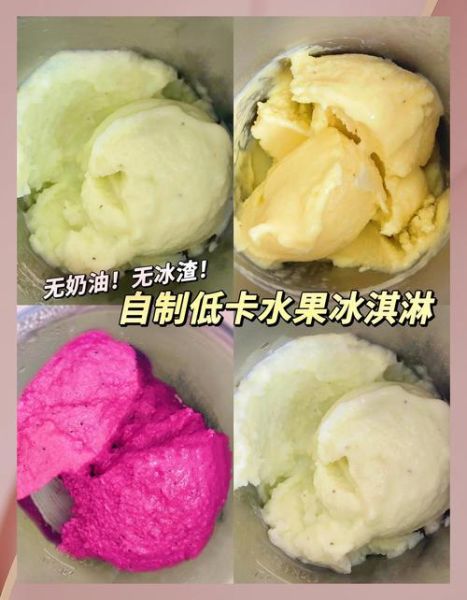 无奶油冰淇淋怎么做_无奶油冰淇淋热量高吗-第3张图片-山城妙识 无奶油冰淇淋怎么做_无奶油冰淇淋热量高吗-第3张图片-山城妙识
