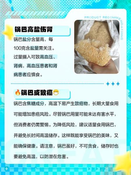 一袋锅巴的热量是多少_减肥能吃锅巴吗-第3张图片-山城妙识