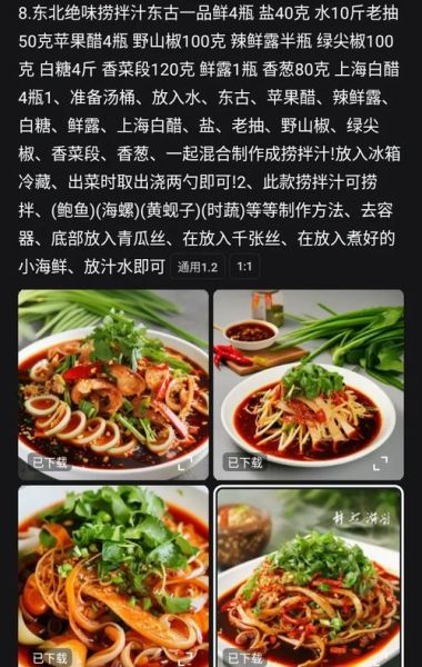 捞拌的做法视频_捞拌汁怎么调才好吃-第3张图片-山城妙识