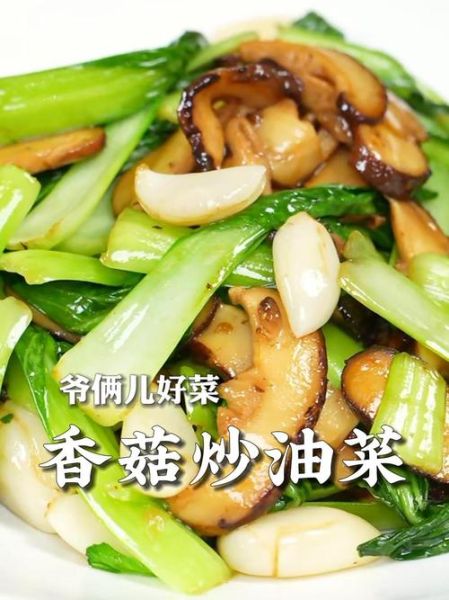 香菇炒油菜香菇用不用焯水_焯水后口感差别-第1张图片-山城妙识 香菇炒油菜香菇用不用焯水_焯水后口感差别-第1张图片-山城妙识