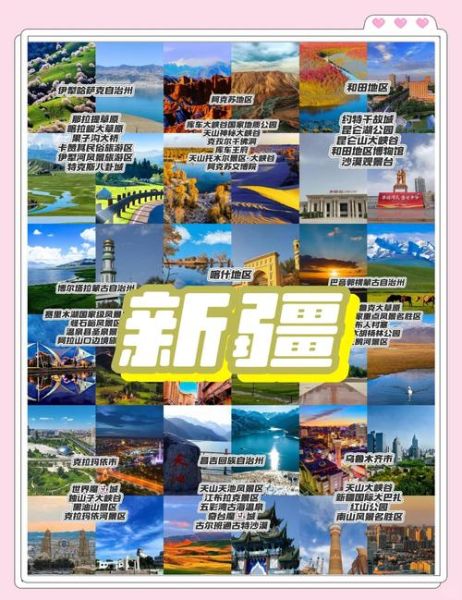 新疆旅游必去景点有哪些_新疆十大著名景点排名-第1张图片-山城妙识