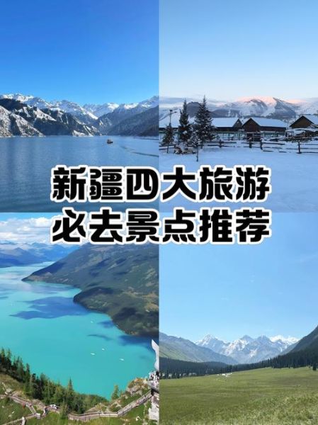 新疆旅游必去景点有哪些_新疆十大著名景点排名-第2张图片-山城妙识