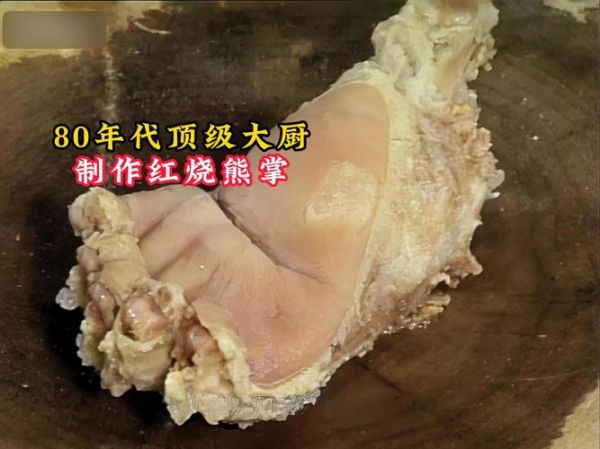 吃熊掌怎么判刑_吃熊掌判几年-第2张图片-山城妙识