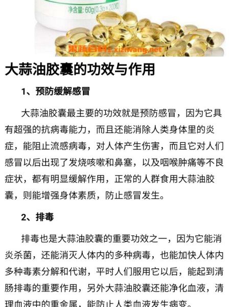 大蒜精油软胶囊的功效与作用_适合哪些人吃-第1张图片-山城妙识