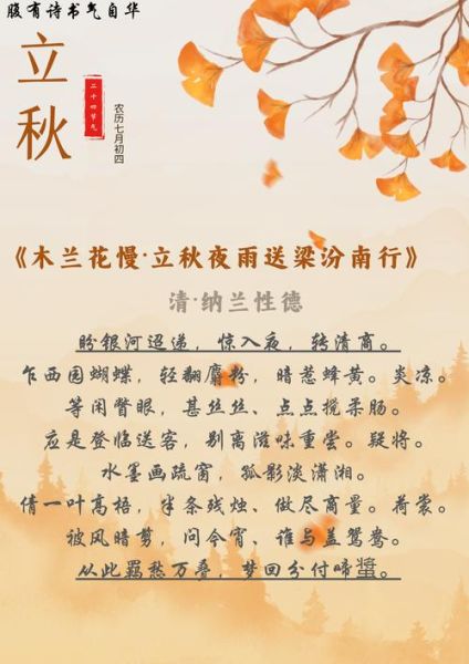 立秋诗句有哪些_立秋古诗怎么背最快-第2张图片-山城妙识 立秋诗句有哪些_立秋古诗怎么背最快-第2张图片-山城妙识