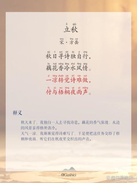 立秋诗句有哪些_立秋古诗怎么背最快-第1张图片-山城妙识 立秋诗句有哪些_立秋古诗怎么背最快-第1张图片-山城妙识