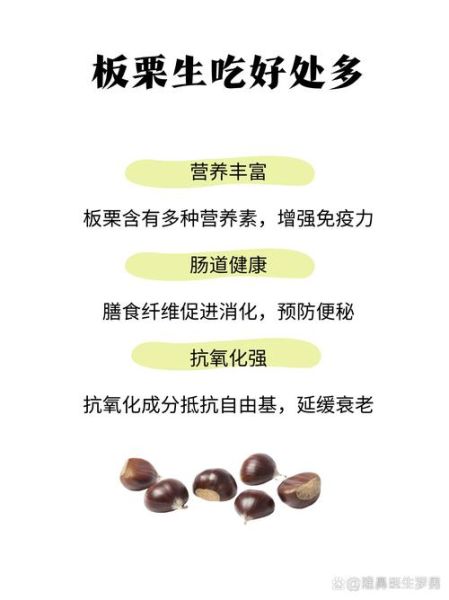 板栗的功效与作用禁忌_什么人不能吃板栗-第2张图片-山城妙识 板栗的功效与作用禁忌_什么人不能吃板栗-第2张图片-山城妙识