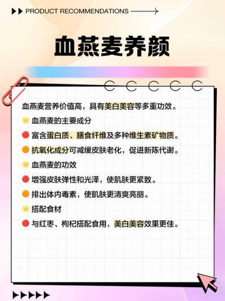 血燕麦的功效与作用禁忌_适合什么人吃-第1张图片-山城妙识
