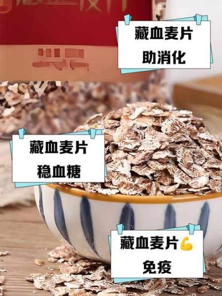 血燕麦的功效与作用禁忌_适合什么人吃-第2张图片-山城妙识