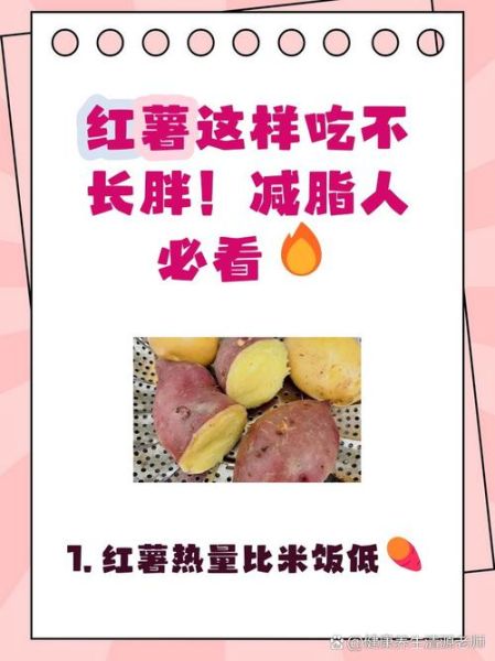 坚持每天吃红薯的好处_长期吃红薯会胖吗-第3张图片-山城妙识