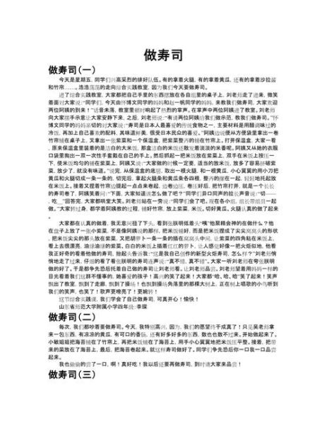 寿司怎么做_寿司作文500字怎么写-第1张图片-山城妙识 寿司怎么做_寿司作文500字怎么写-第1张图片-山城妙识