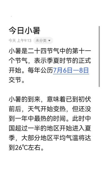小暑大暑是什么时候_小暑大暑相差多少天-第2张图片-山城妙识 小暑大暑是什么时候_小暑大暑相差多少天-第2张图片-山城妙识