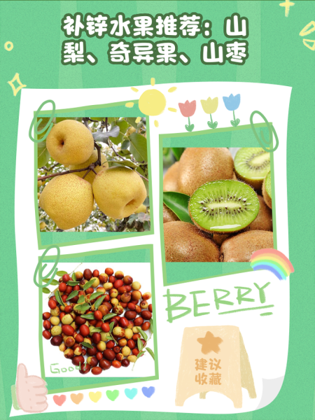 含锌高的水果有哪些_哪些水果补锌效果好-第2张图片-山城妙识