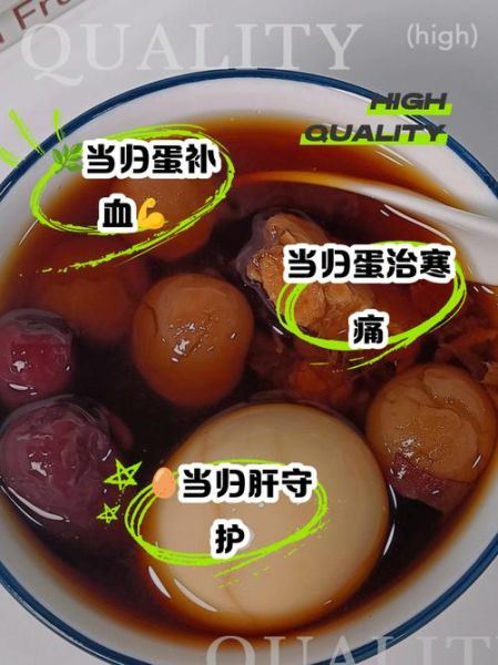 当归煮蛋的禁忌_哪些人不能吃-第1张图片-山城妙识