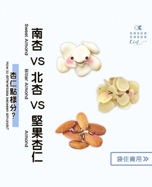 中药杏仁的功效与作用及禁忌_苦杏仁与甜杏仁区别-第3张图片-山城妙识