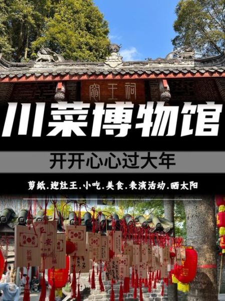 川菜博物馆在哪里_川菜博物馆怎么去-第1张图片-山城妙识
