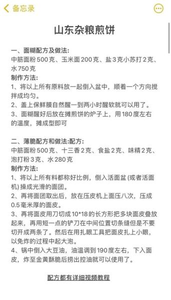 杂粮煎饼果子怎么做_杂粮煎饼果子配方比例-第1张图片-山城妙识 杂粮煎饼果子怎么做_杂粮煎饼果子配方比例-第1张图片-山城妙识