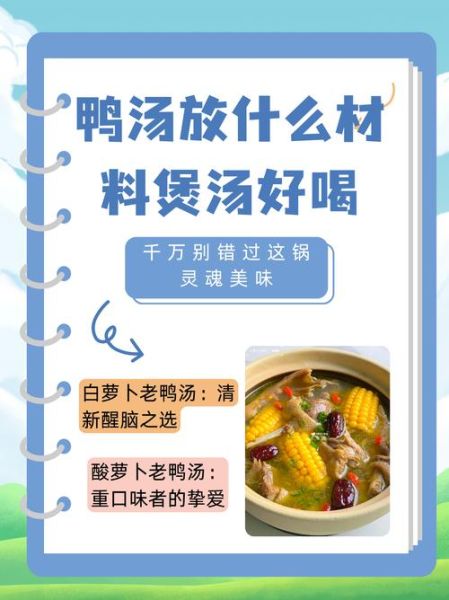 老鸭汤放什么材料最好_老鸭汤怎么炖最营养-第1张图片-山城妙识 老鸭汤放什么材料最好_老鸭汤怎么炖最营养-第1张图片-山城妙识
