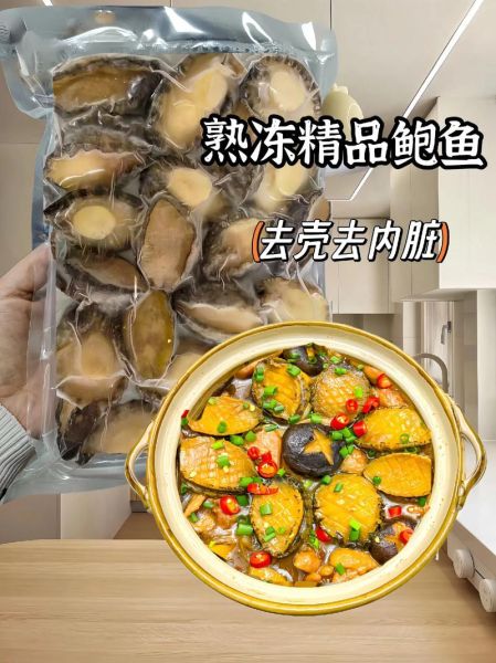 冻的鲍鱼怎么做好吃_冻鲍鱼的家常做法-第1张图片-山城妙识 冻的鲍鱼怎么做好吃_冻鲍鱼的家常做法-第1张图片-山城妙识