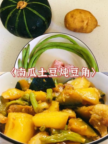 土豆南瓜炖豆角的做法_土豆南瓜炖豆角怎么做好吃-第1张图片-山城妙识 土豆南瓜炖豆角的做法_土豆南瓜炖豆角怎么做好吃-第1张图片-山城妙识