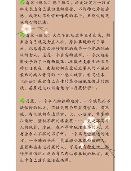 酥油饼朽木充栋梁是什么意思_酥油饼小说经典语录解析-第1张图片-山城妙识 酥油饼朽木充栋梁是什么意思_酥油饼小说经典语录解析-第1张图片-山城妙识