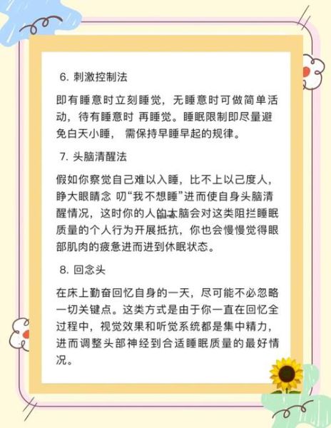 失眠怎么办_快速入睡的小妙招-第2张图片-山城妙识 失眠怎么办_快速入睡的小妙招-第2张图片-山城妙识