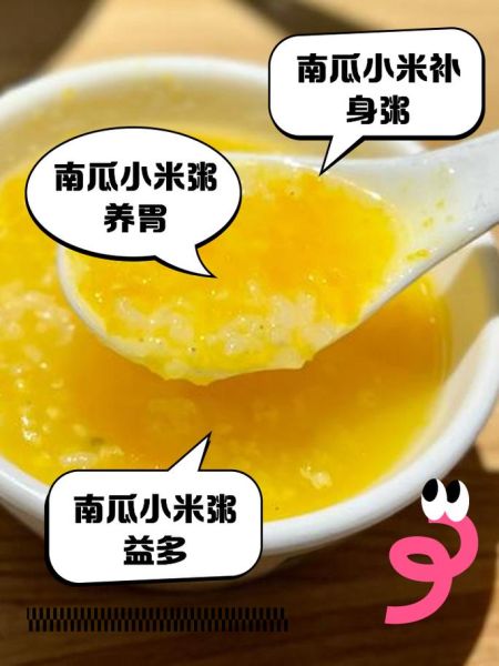 南瓜粥怎么做_南瓜粥的功效与作用-第2张图片-山城妙识 南瓜粥怎么做_南瓜粥的功效与作用-第2张图片-山城妙识