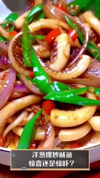 洋葱烧鱿鱼怎么做_洋葱烧鱿鱼的家常做法-第2张图片-山城妙识 洋葱烧鱿鱼怎么做_洋葱烧鱿鱼的家常做法-第2张图片-山城妙识