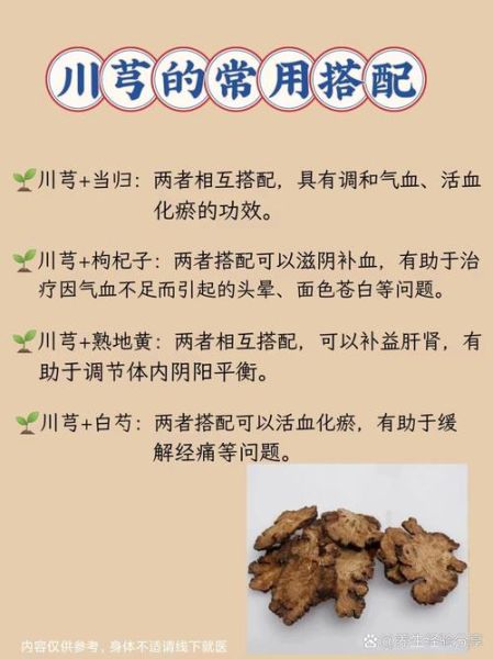 川芎的功效与作用_川芎能治疗哪些疾病-第1张图片-山城妙识