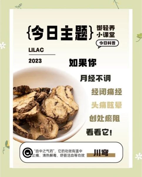 川芎的功效与作用_川芎能治疗哪些疾病-第2张图片-山城妙识