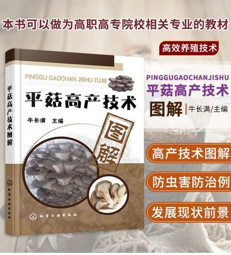 平菇栽培技术_平菇出菇慢怎么办-第3张图片-山城妙识