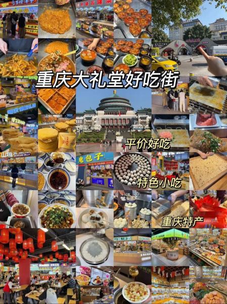 重庆小吃有哪些_重庆小吃街哪里最正宗-第3张图片-山城妙识 重庆小吃有哪些_重庆小吃街哪里最正宗-第3张图片-山城妙识