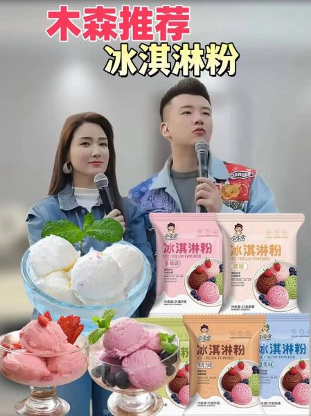 哪个冰激凌粉品牌最好吃_家用冰激凌粉推荐-第2张图片-山城妙识 哪个冰激凌粉品牌最好吃_家用冰激凌粉推荐-第2张图片-山城妙识