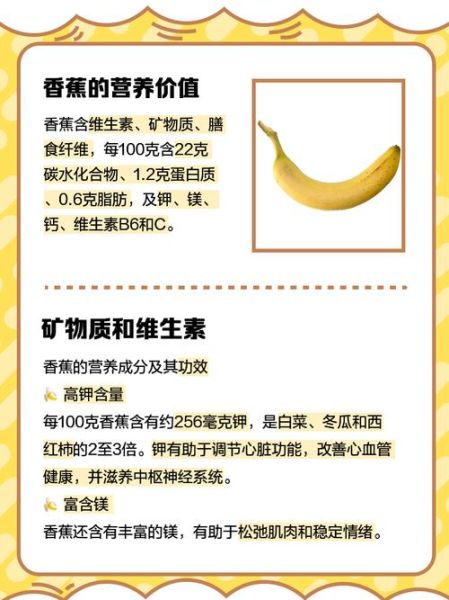 香蕉的营养价值_香蕉的功效与作用-第3张图片-山城妙识 香蕉的营养价值_香蕉的功效与作用-第3张图片-山城妙识