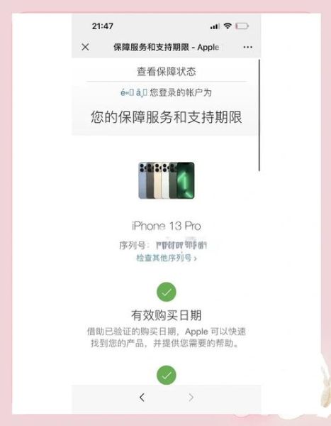 苹果序列号查询激活时间_苹果官网保修查询入口-第2张图片-山城妙识 苹果序列号查询激活时间_苹果官网保修查询入口-第2张图片-山城妙识
