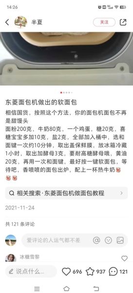 家庭面包机怎么做面包_新手一次成功配方-第1张图片-山城妙识 家庭面包机怎么做面包_新手一次成功配方-第1张图片-山城妙识