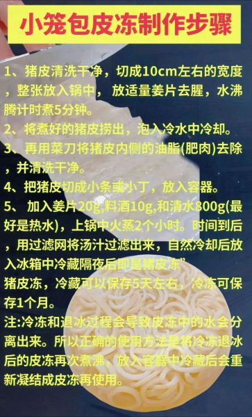 皮冻怎么做_皮冻的配方比例是多少-第1张图片-山城妙识 皮冻怎么做_皮冻的配方比例是多少-第1张图片-山城妙识