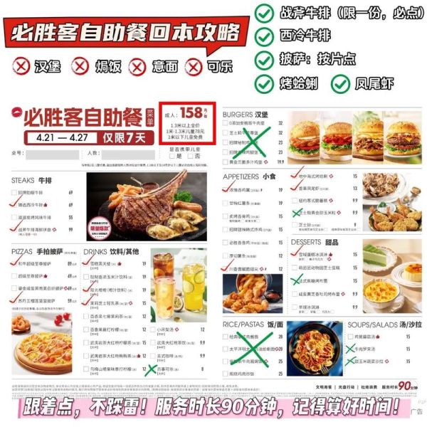 必胜客自助时间什么时候_必胜客自助餐怎么预约-第1张图片-山城妙识 必胜客自助时间什么时候_必胜客自助餐怎么预约-第1张图片-山城妙识