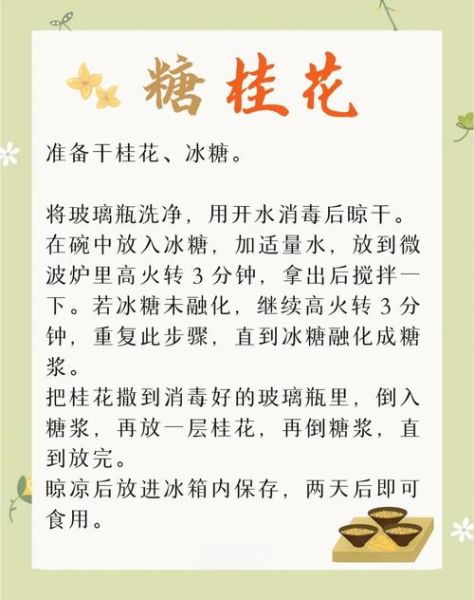 桂花糖的做法_家常做法视频教程-第2张图片-山城妙识 桂花糖的做法_家常做法视频教程-第2张图片-山城妙识